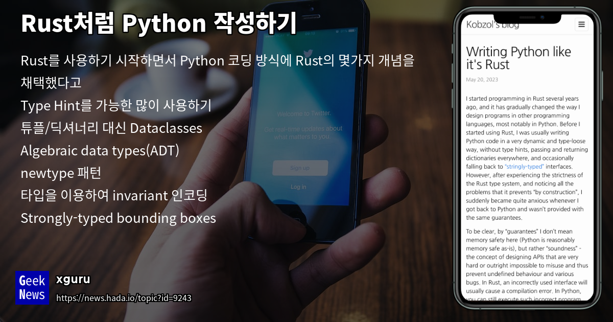 Rust처럼 Python 작성하기 | GeekNews