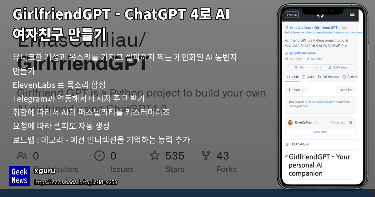 GirlfriendGPT - ChatGPT 4로 AI 여자친구 만들기 | GeekNews