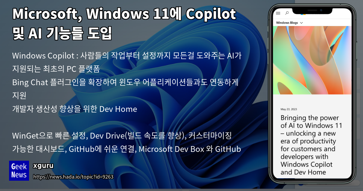 Microsoft, Windows 11에 Copilot 및 AI 기능들 도입 | GeekNews
