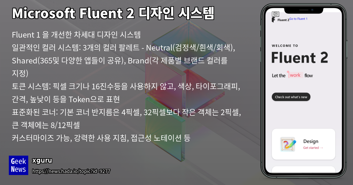 Microsoft Fluent 2 디자인 시스템 | GeekNews