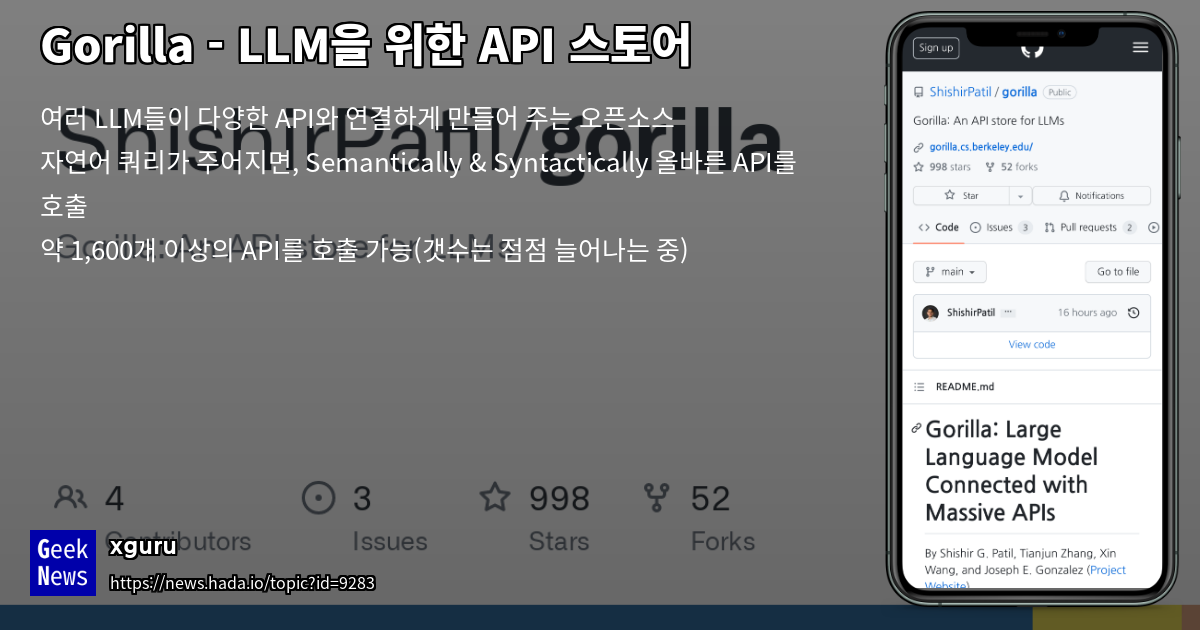 Gorilla - LLM을 위한 API 스토어 | GeekNews
