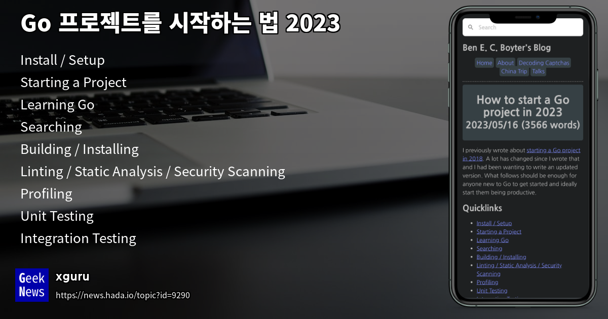 Go 프로젝트를 시작하는 법 2023 | GeekNews