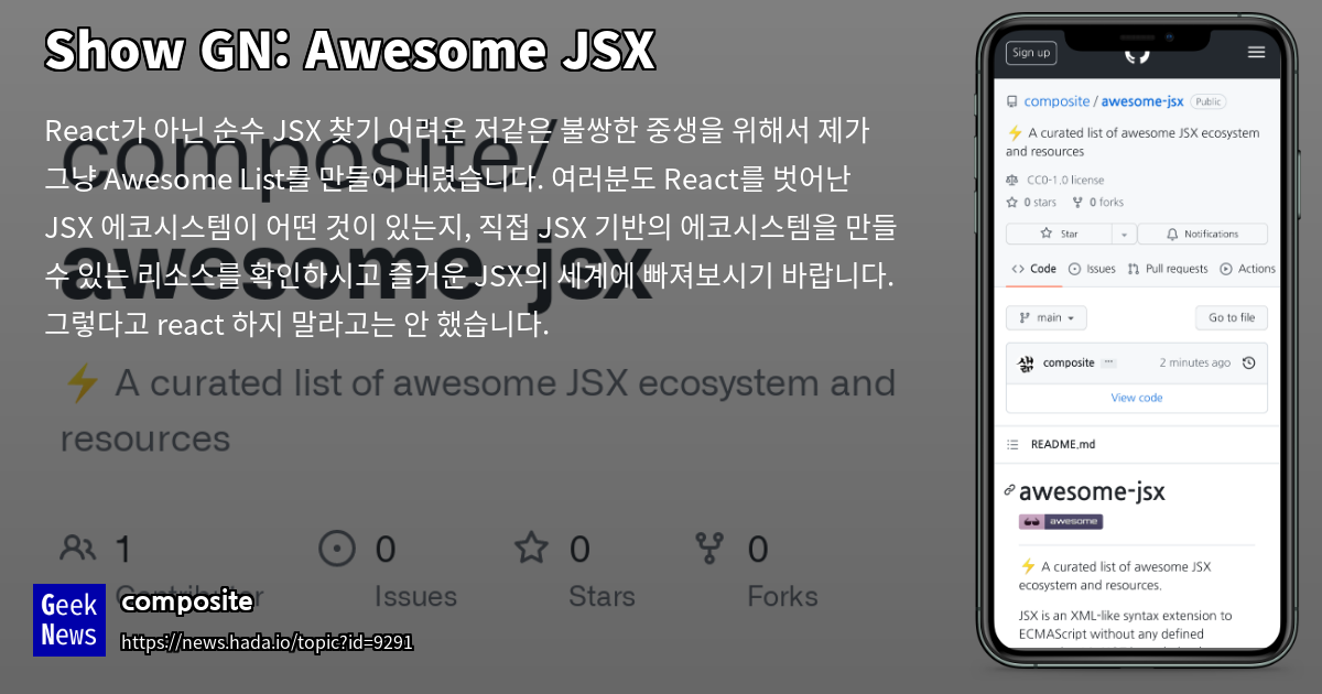Awesome JSX | GeekNews