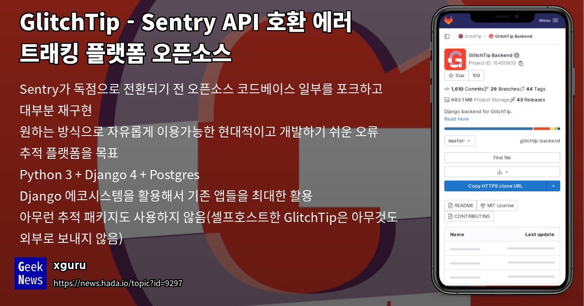 GlitchTip - Sentry API 호환 에러 트래킹 플랫폼 오픈소스 | GeekNews