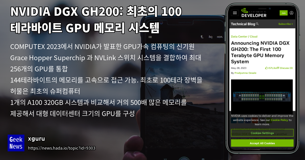 NVIDIA DGX GH200: 최초의 100 테라바이트 GPU 메모리 시스템 | GeekNews
