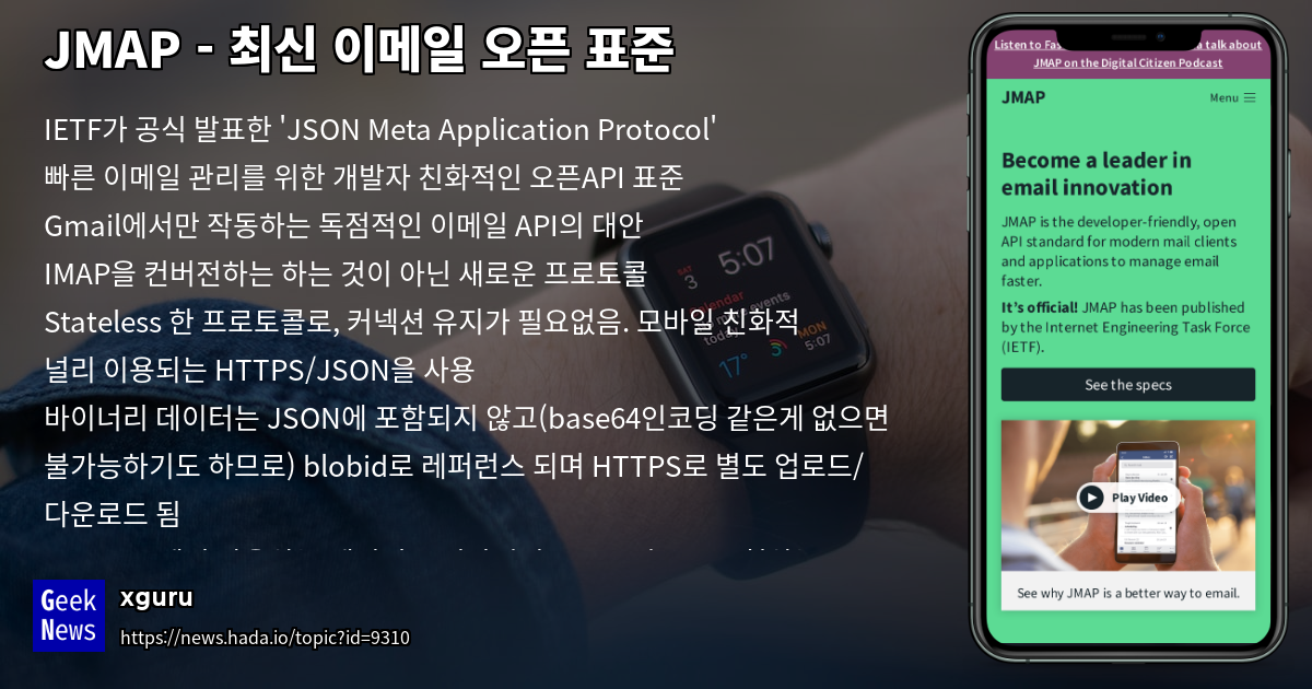 JMAP - 최신 이메일 오픈 표준 | GeekNews