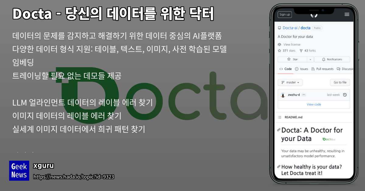 Docta - 당신의 데이터를 위한 닥터 | GeekNews