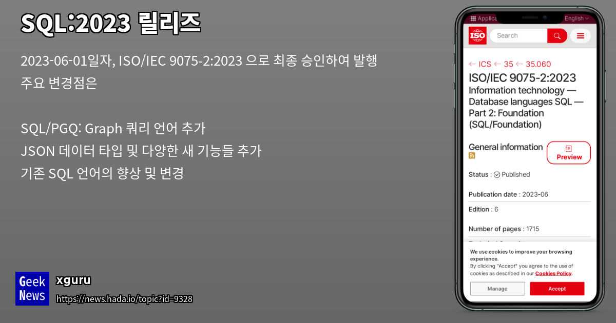 SQL:2023 릴리즈 | GeekNews