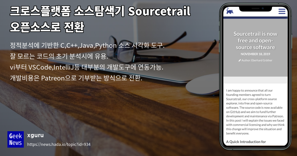 크로스플랫폼 소스탐색기 Sourcetrail 오픈소스로 전환 | GeekNews