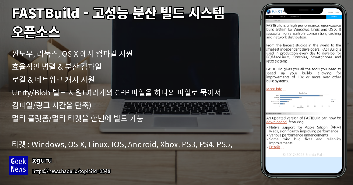 FASTBuild - 고성능 분산 빌드 시스템 오픈소스 | GeekNews