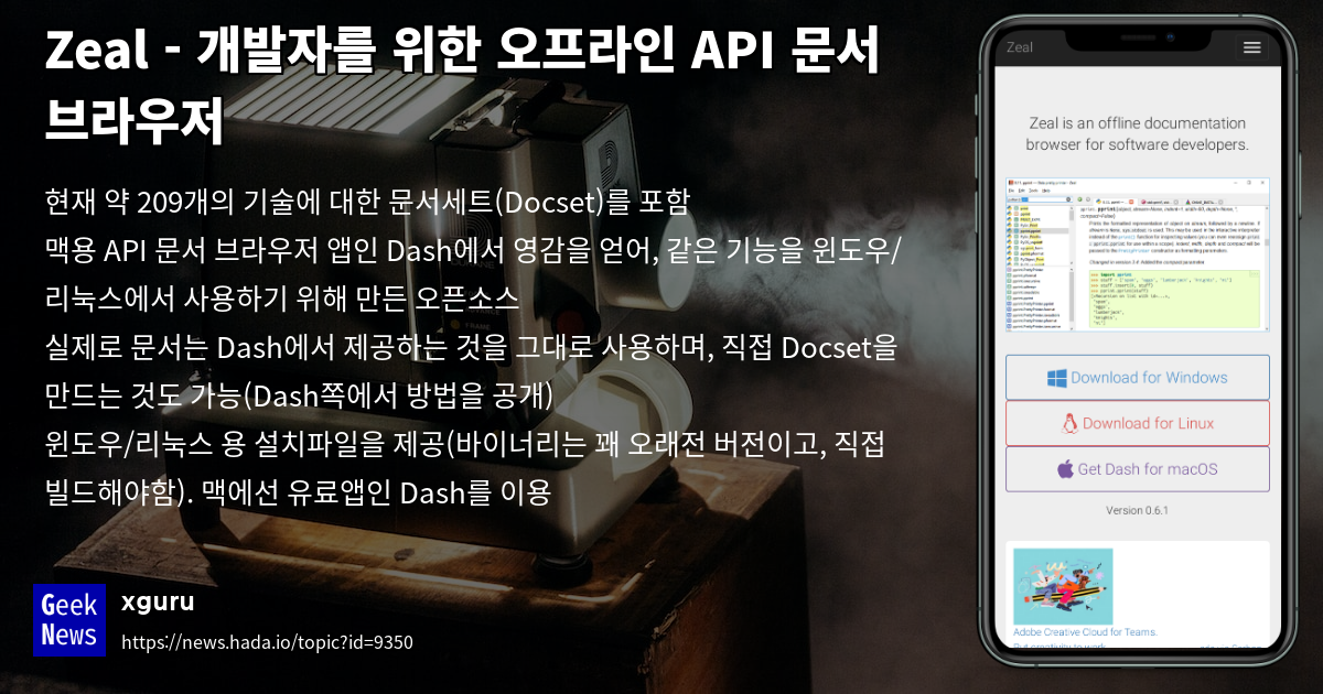 Zeal - 개발자를 위한 오프라인 API 문서 브라우저 | GeekNews