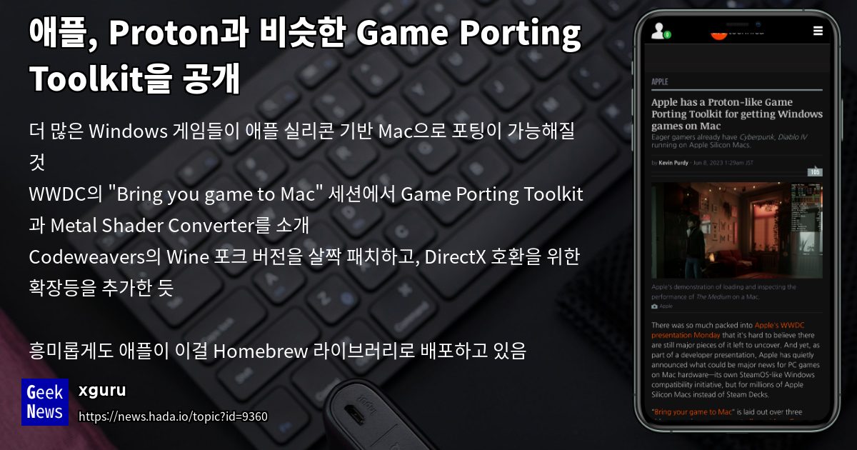 애플, Proton과 비슷한 Game Porting Toolkit을 공개 | GeekNews