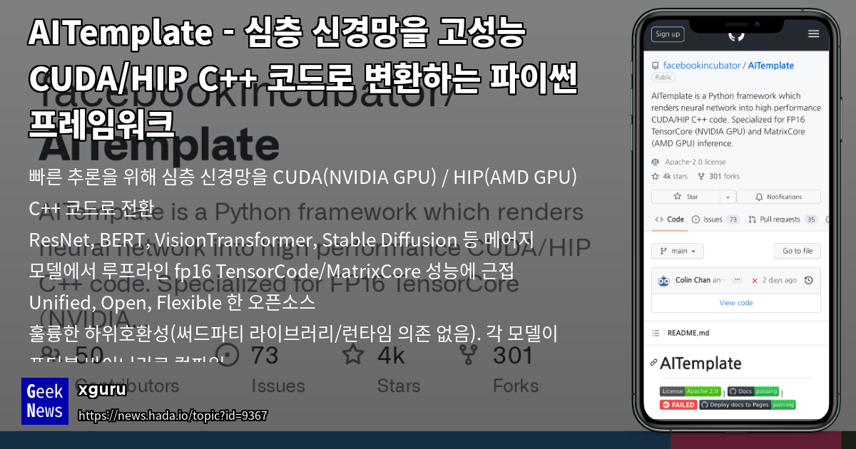 AITemplate - 심층 신경망을 고성능 CUDA/HIP C++ 코드로 변환하는 파이썬 | GeekNews