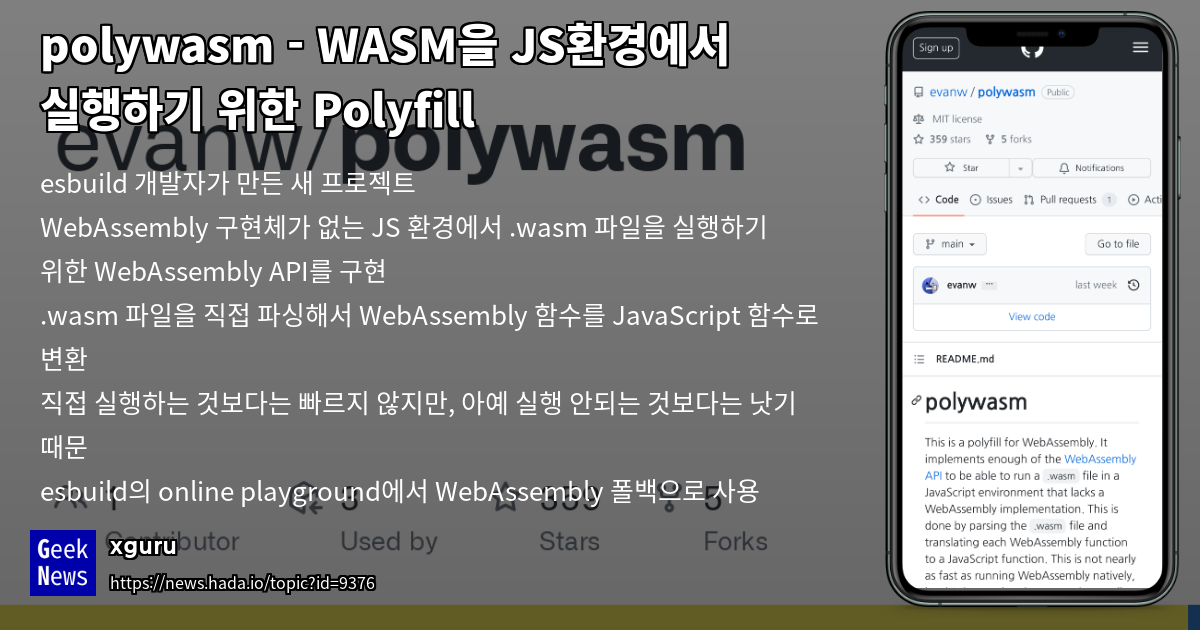 polywasm - WASM을 JS환경에서 실행하기 위한 Polyfill | GeekNews