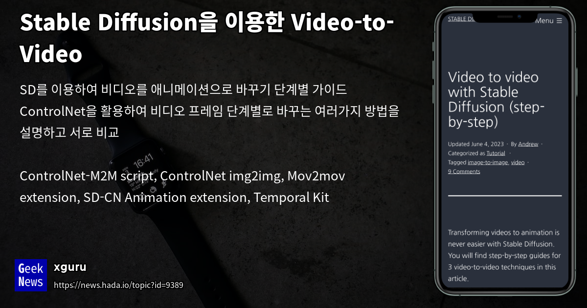 Stable Diffusion을 이용한 Video-to-Video | GeekNews