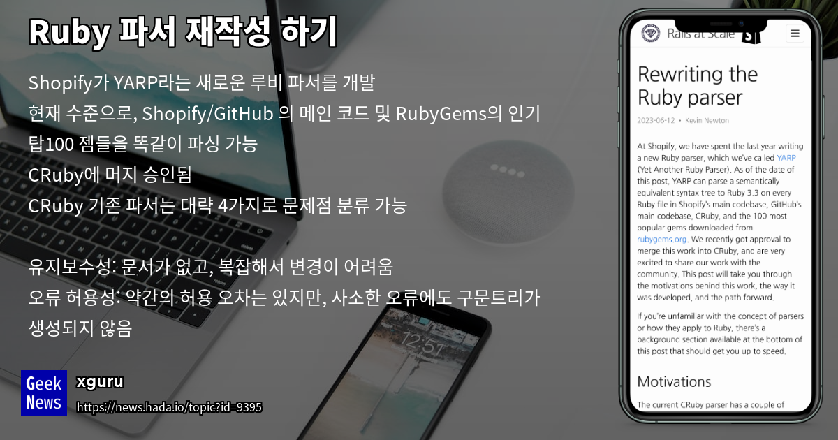 Ruby 파서 재작성 하기 | GeekNews