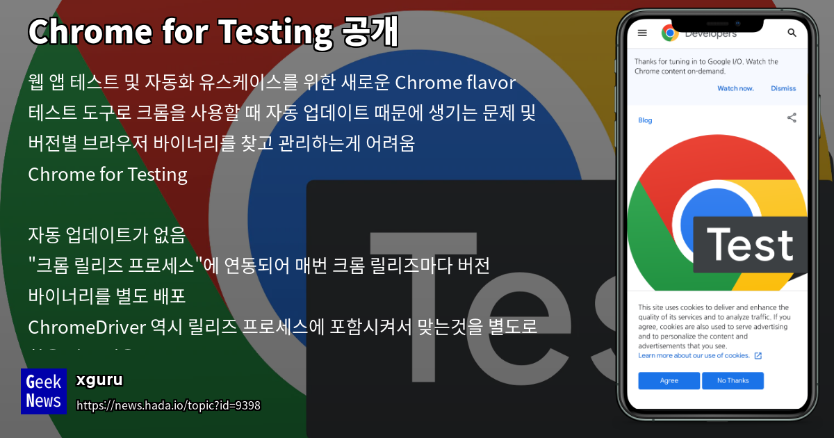 Chrome for Testing 공개 | GeekNews