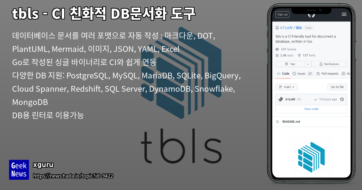 tbls - CI 친화적 DB문서화 도구 | GeekNews