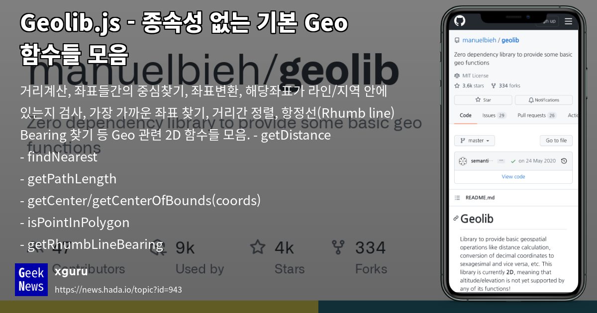 Geolib.js - 종속성 없는 기본 Geo 함수들 모음 | GeekNews