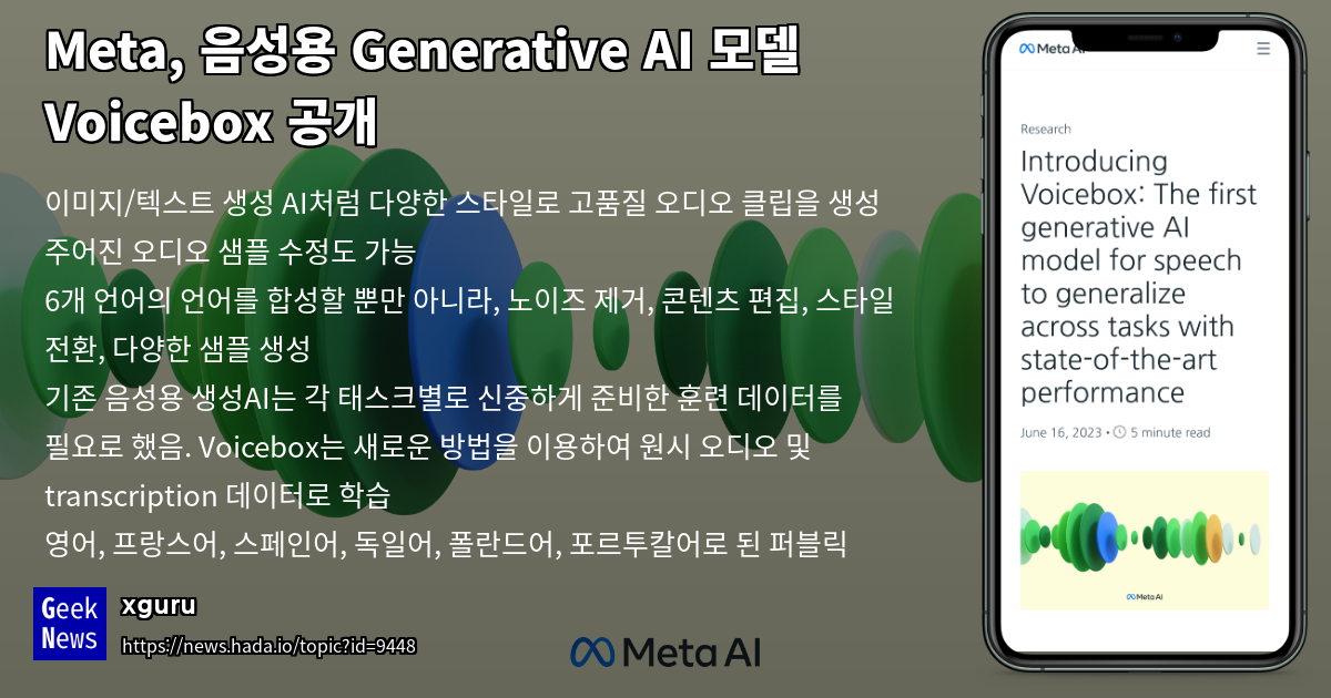 Meta, 음성용 Generative AI 모델 Voicebox 공개 | GeekNews