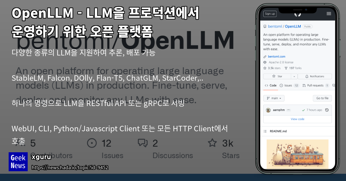 OpenLLM - LLM을 프로덕션에서 운영하기 위한 오픈 플랫폼 | GeekNews