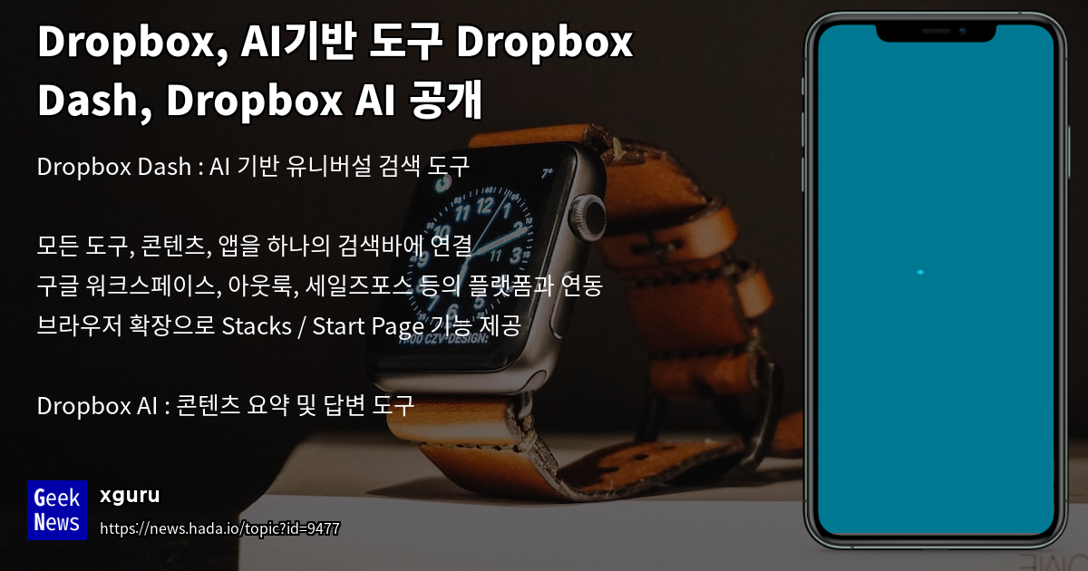 Dropbox, AI기반 도구 Dropbox Dash, Dropbox AI 공개 | GeekNews