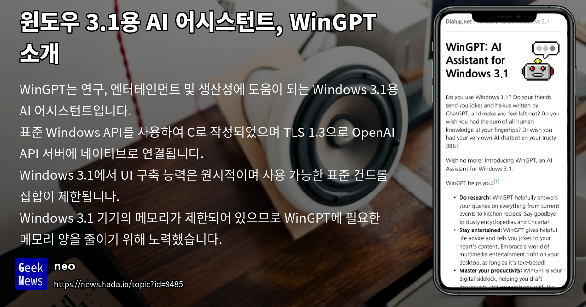 윈도우 3.1용 AI 어시스턴트, WinGPT 소개 | GeekNews