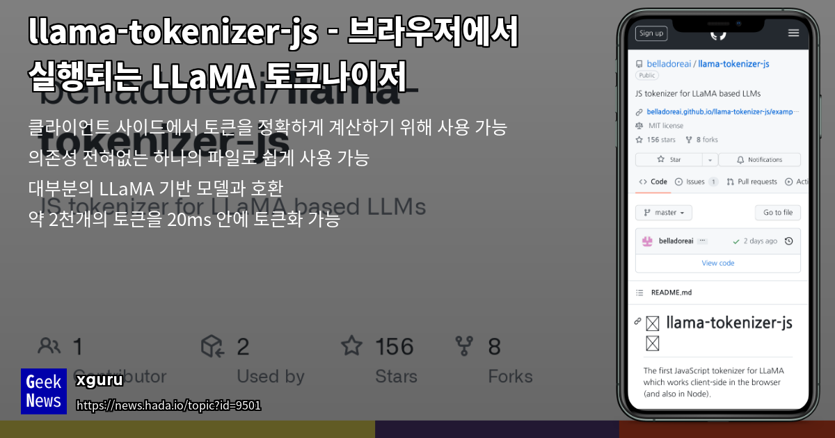 llama-tokenizer-js - 브라우저에서 실행되는 LLaMA 토크나이저 | GeekNews