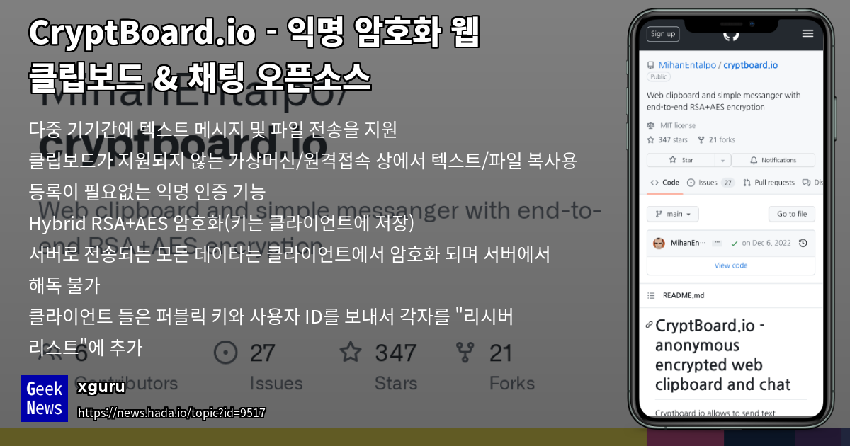 CryptBoard.io - 익명 암호화 웹 클립보드 & 채팅 오픈소스 | GeekNews