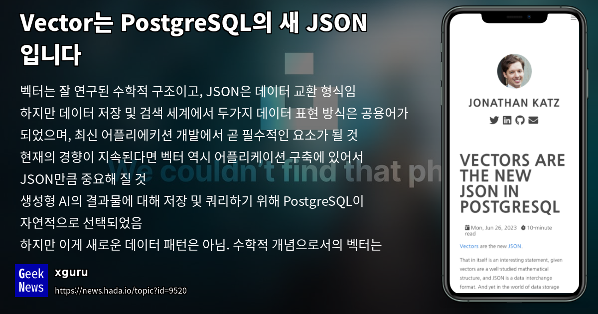 Vector는 PostgreSQL의 새 JSON 입니다 | GeekNews