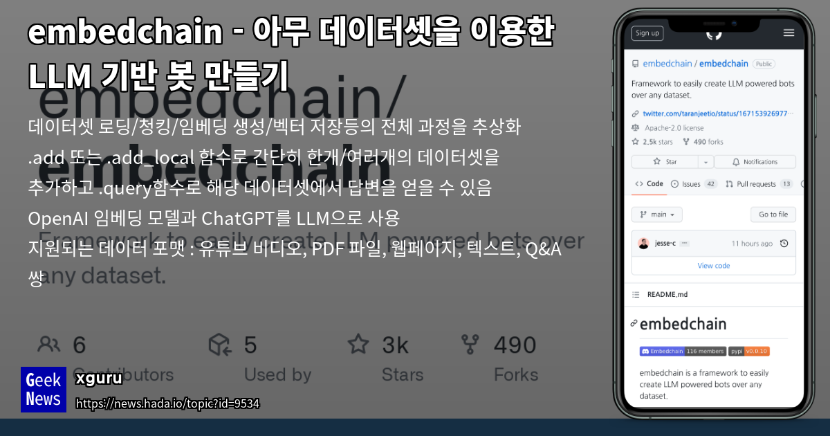 embedchain - 아무 데이터셋을 이용한 LLM 기반 봇 만들기 | GeekNews