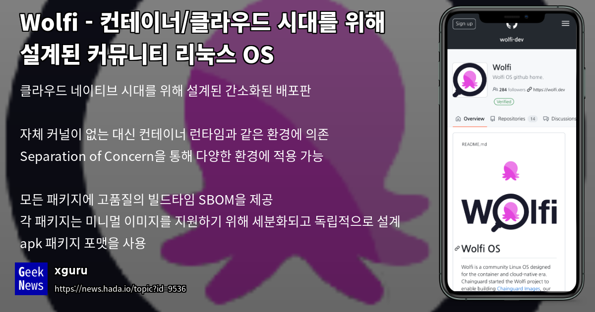 Wolfi - 컨테이너/클라우드 시대를 위해 설계된 커뮤니티 리눅스 OS | GeekNews
