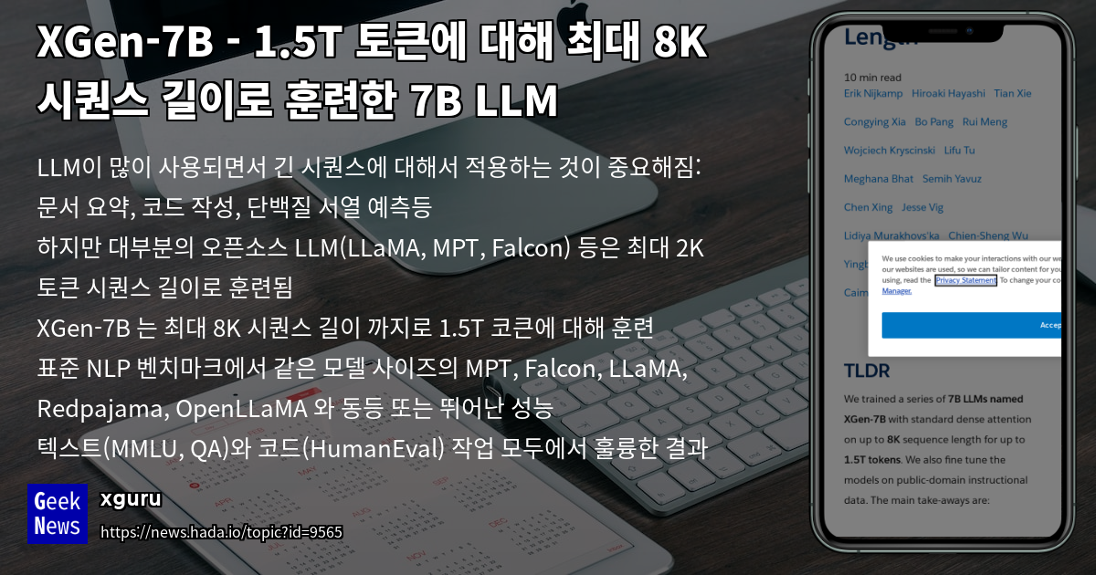 XGen-7B - 1.5T 토큰에 대해 최대 8K 시퀀스 길이로 훈련한 7B LLM | GeekNews