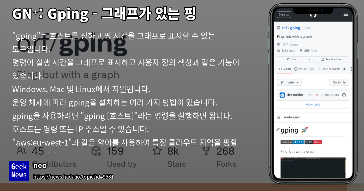 Gping - 그래프가 있는 핑 | GeekNews