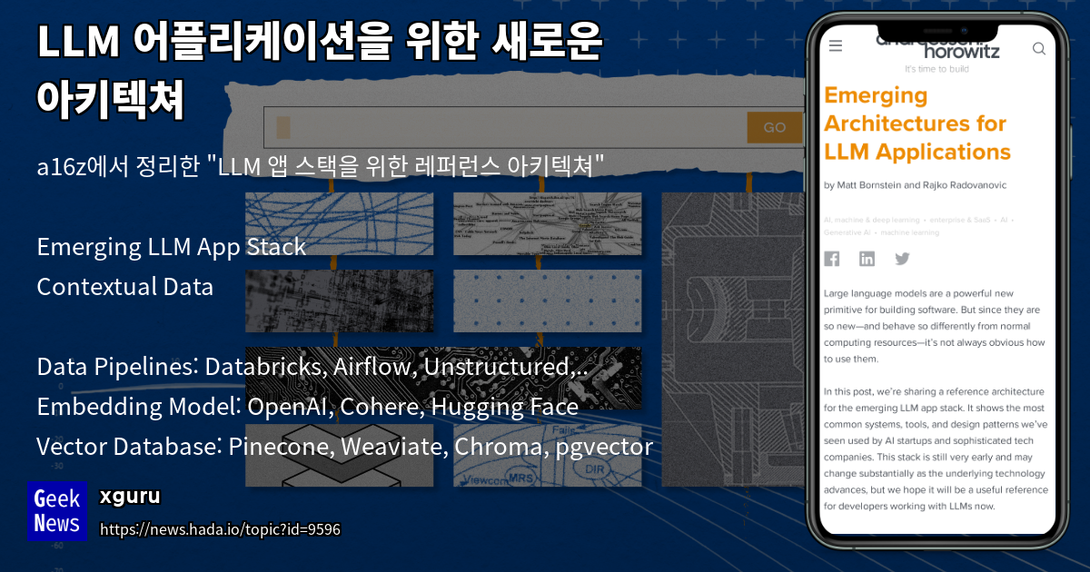 LLM 어플리케이션을 위한 새로운 아키텍쳐 | GeekNews