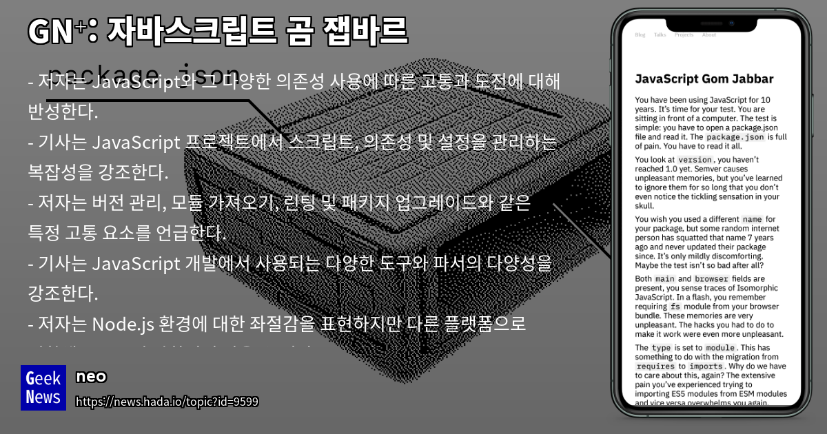 JavaScript Gom Jabbar | GeekNews