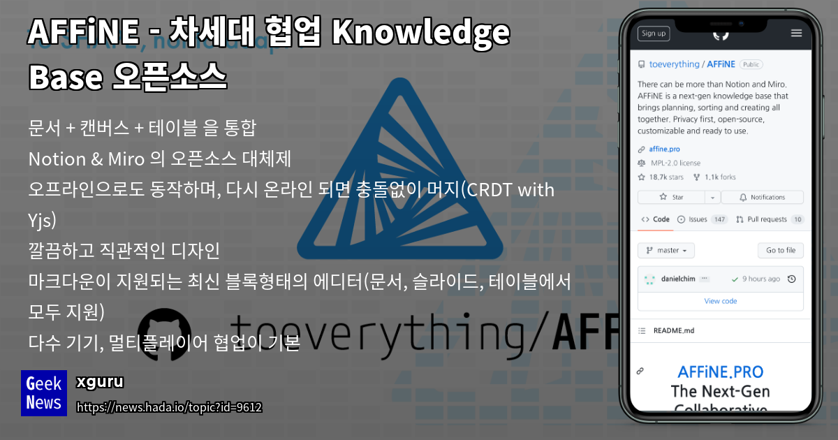 AFFiNE - 차세대 협업 Knowledge Base 오픈소스 | GeekNews