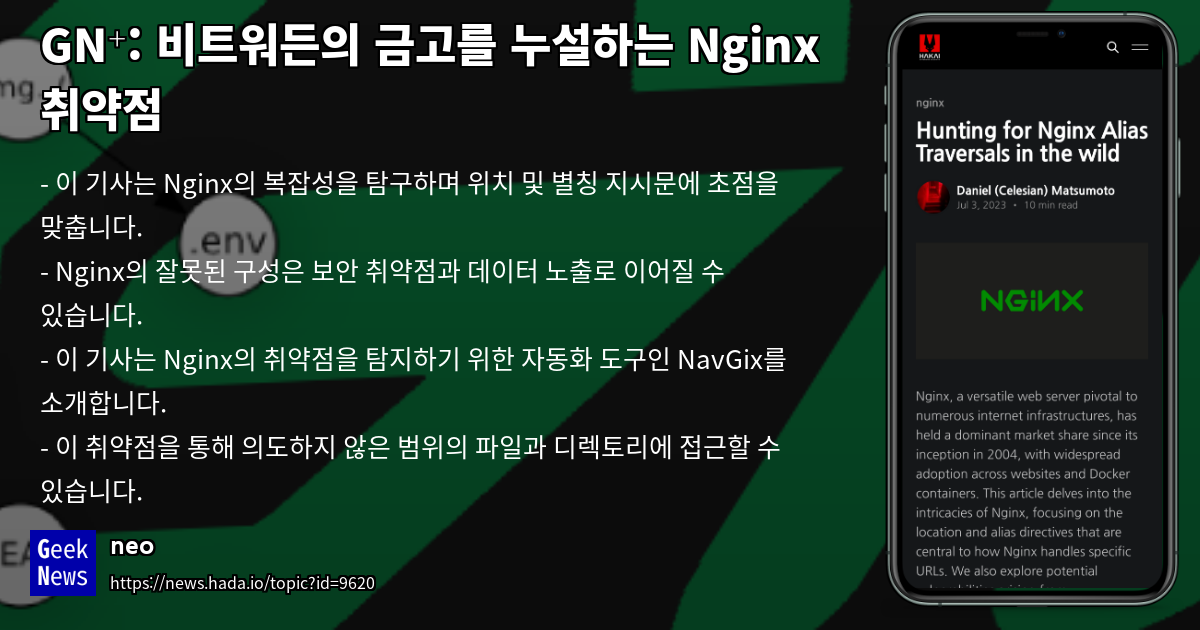 비트워든의 금고를 누설하는 Nginx 취약점 | GeekNews