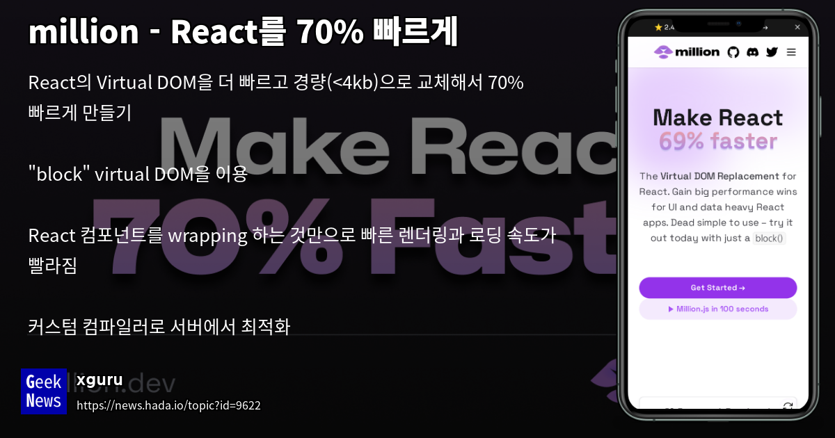 million - React를 70% 빠르게 | GeekNews
