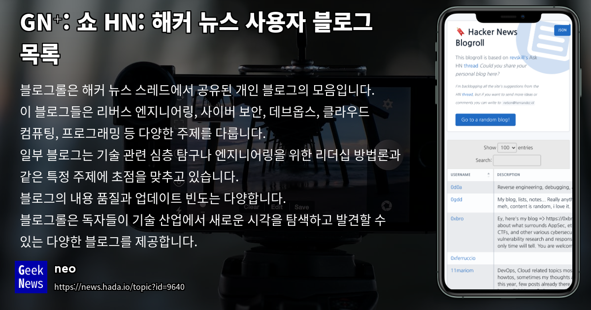 Show HN: 해커 뉴스 사용자 블로그 목록 | GeekNews