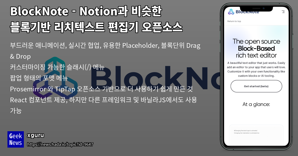 BlockNote - Notion과 비슷한 블록기반 리치텍스트 편집기 오픈소스 | GeekNews