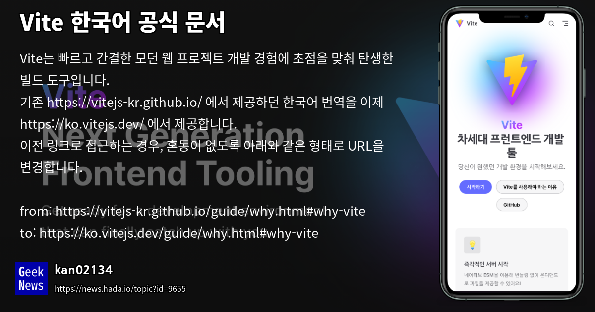 Vite 한국어 공식 문서 | GeekNews