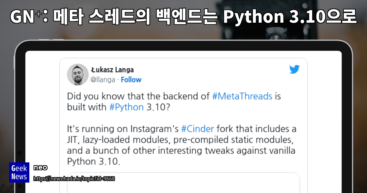 Meta Threads 의 백엔드는 Python 3.10으로 구축되었습니다. | GeekNews