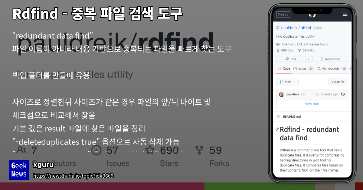 Rdfind - 중복 파일 검색 도구 | GeekNews