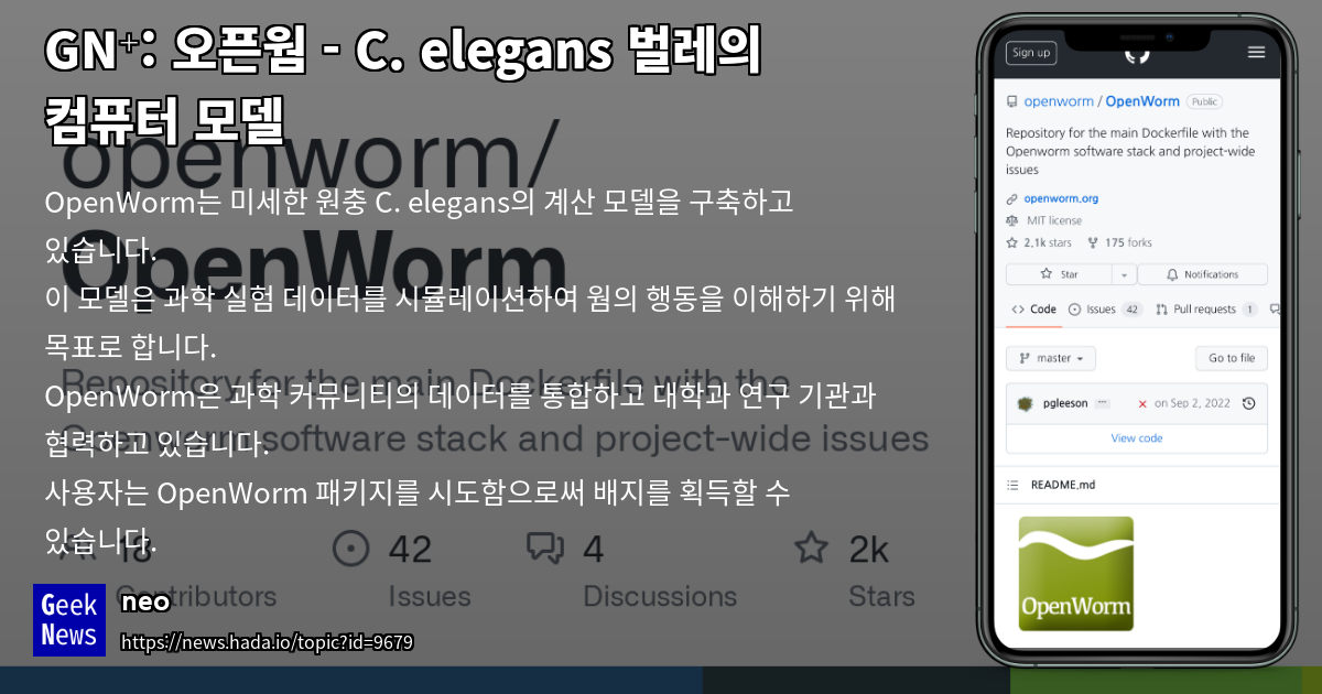 오픈웜 - C. elegans 벌레의 컴퓨터 모델 | GeekNews