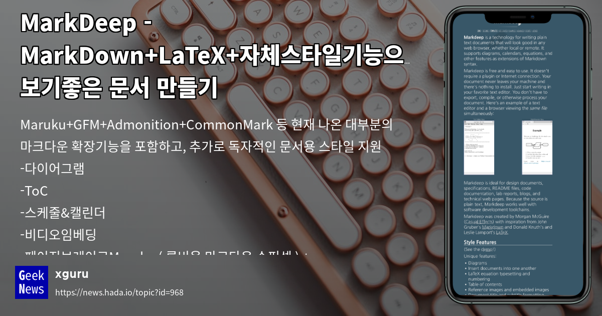 MarkDeep - MarkDown+LaTeX+자체스타일기능으로 보기좋은 문서 만들기 | GeekNews