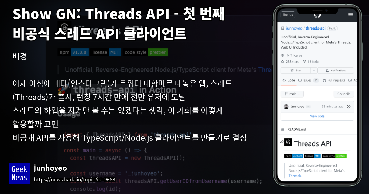 Threads API - 첫 번째 비공식 스레드 API 클라이언트 | GeekNews