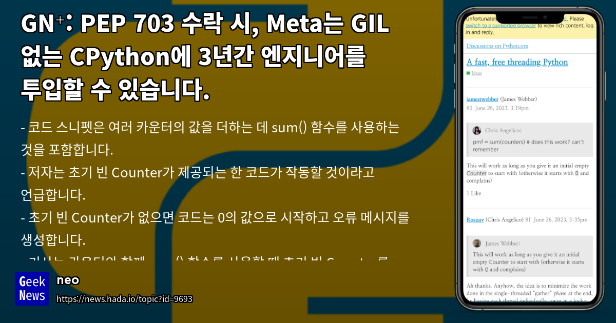 PEP 703이 억셉트 되면, Meta는 no-GIL CPython에 3년간 엔지니어를 투 | GeekNews