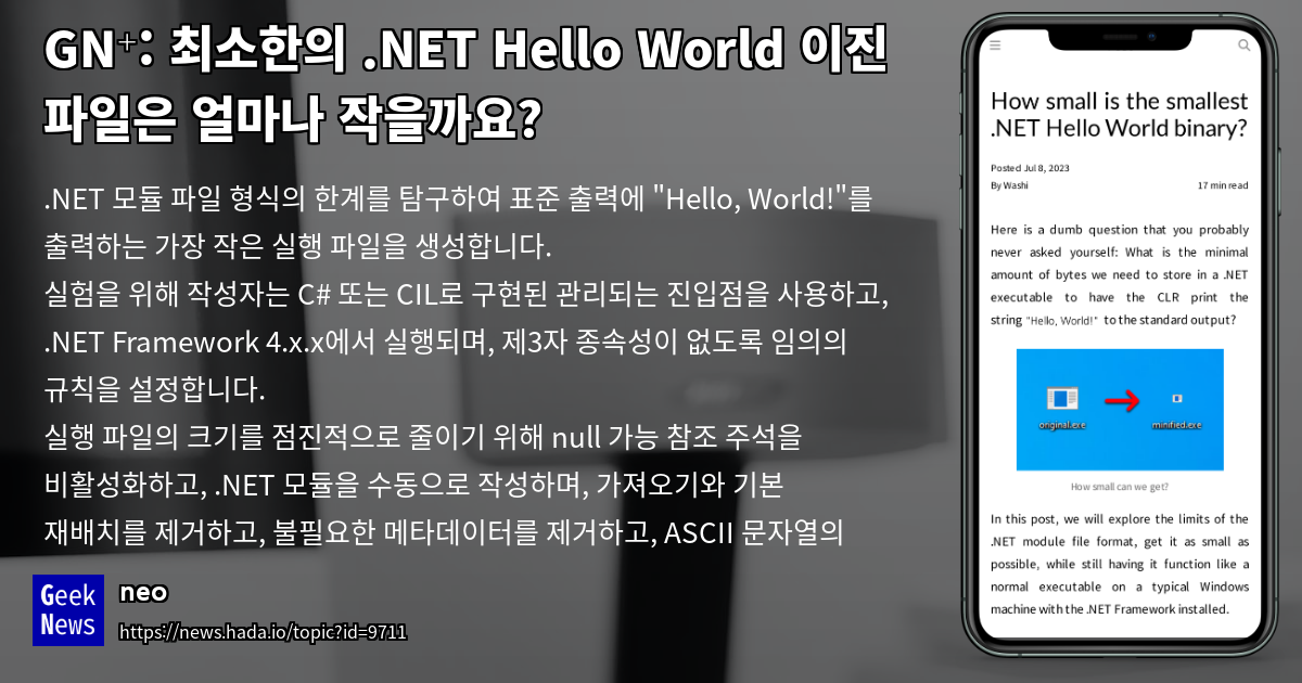 최소한의 .NET Hello World 이진 파일은 얼마나 작을까요? | GeekNews