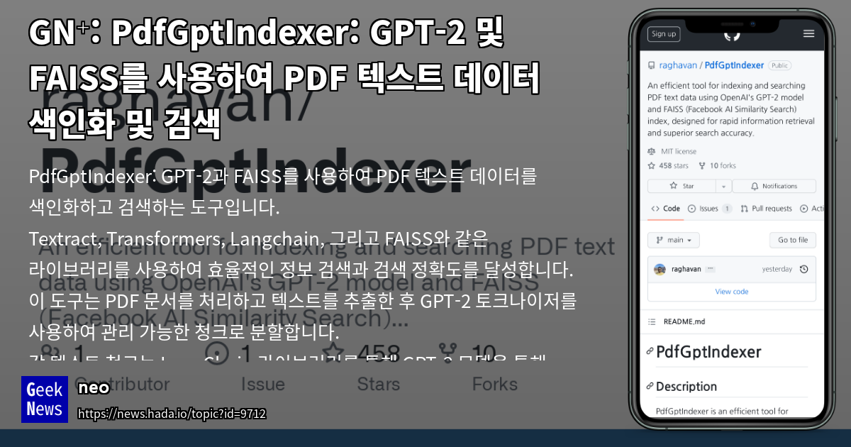 PdfGptIndexer: GPT-2 및 FAISS를 사용하여 PDF 텍스트 데이터 색인화 | GeekNews